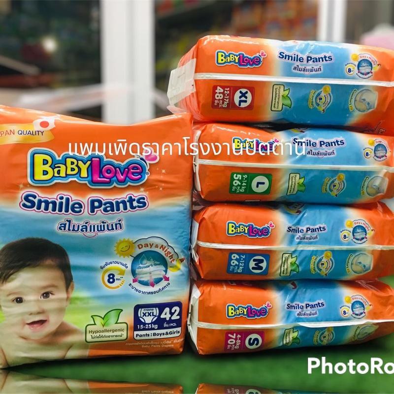 Babylove smile pants เบบี้เลิฟสไมล์แพ้นท์ กางเกงผ้าอ้อมสำเร็จรูป(สีส้ม) ไซส์ S-XXL | Shopee Thailand