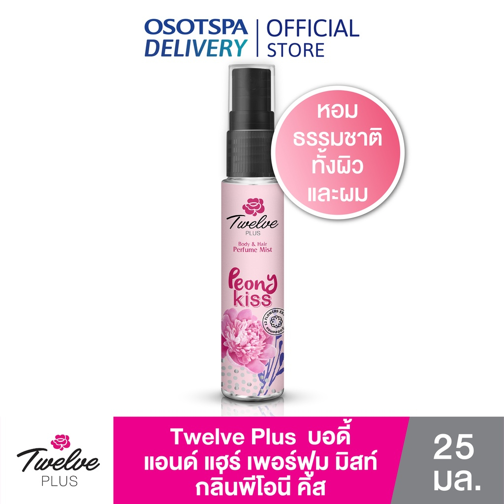 Twelve Plus ทเวลฟ์ พลัส เพอร์ฟูม มิสท์ 25 มล. | Shopee Thailand