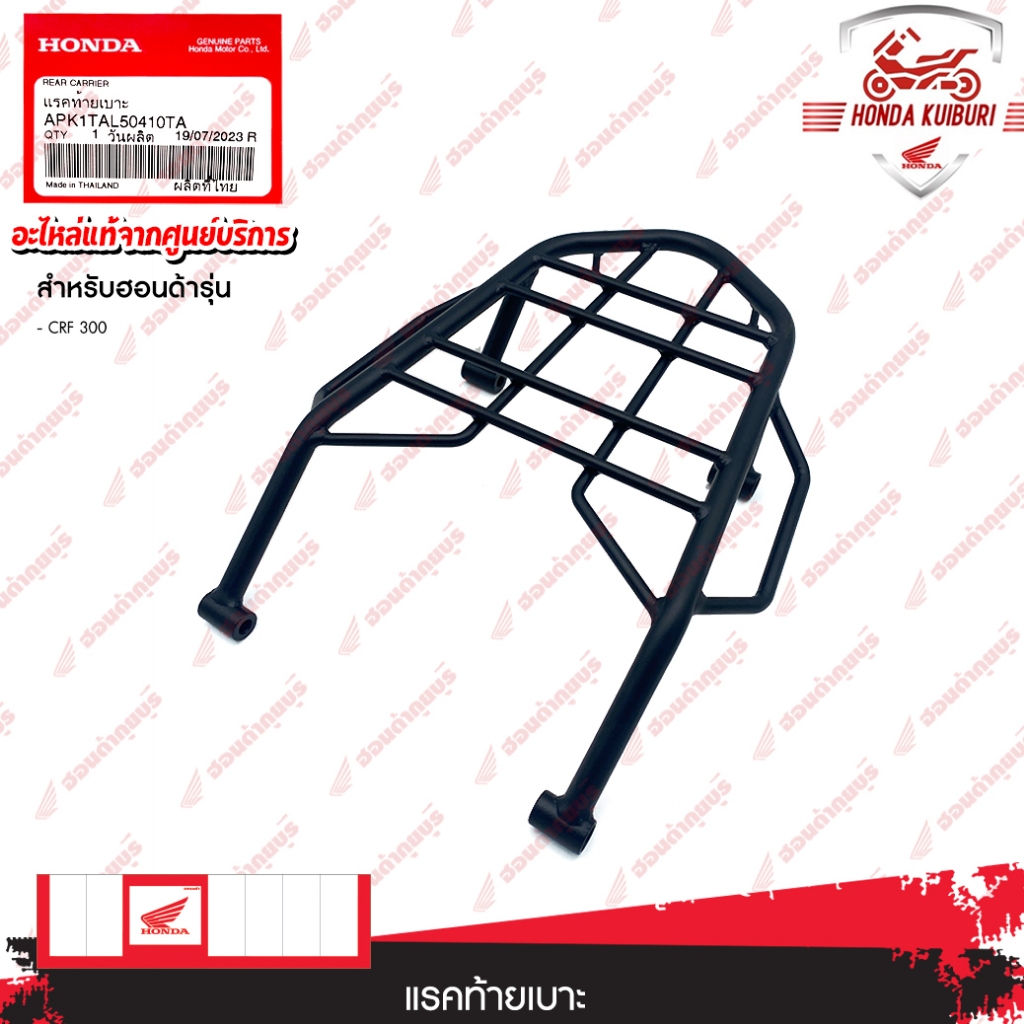 APK1TAL50410TA แรคท้ายเบาะ อะไหล่แต่ง H2C CRF 300 | Shopee Thailand