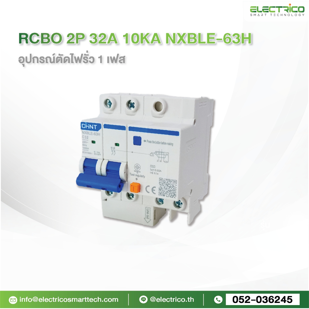 อุปกรณ์ตัดไฟรั่ว 1 เฟส RCBO 1 Phase | Shopee Thailand