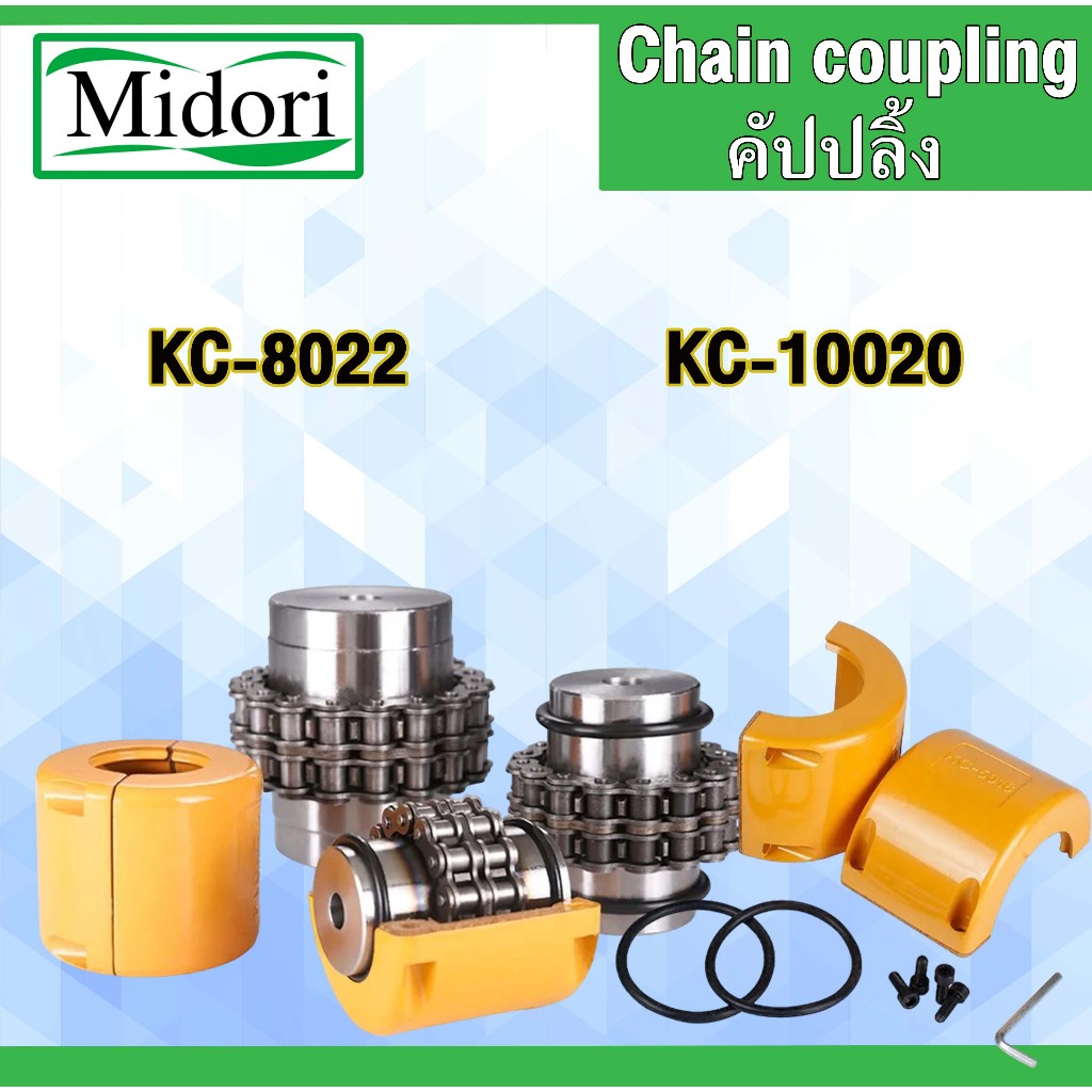 KC-8022 KC-10020 คัปปลิ้ง Coupling ยอยโซ่ KC 8022 10020 KC8022 KC10020 ...
