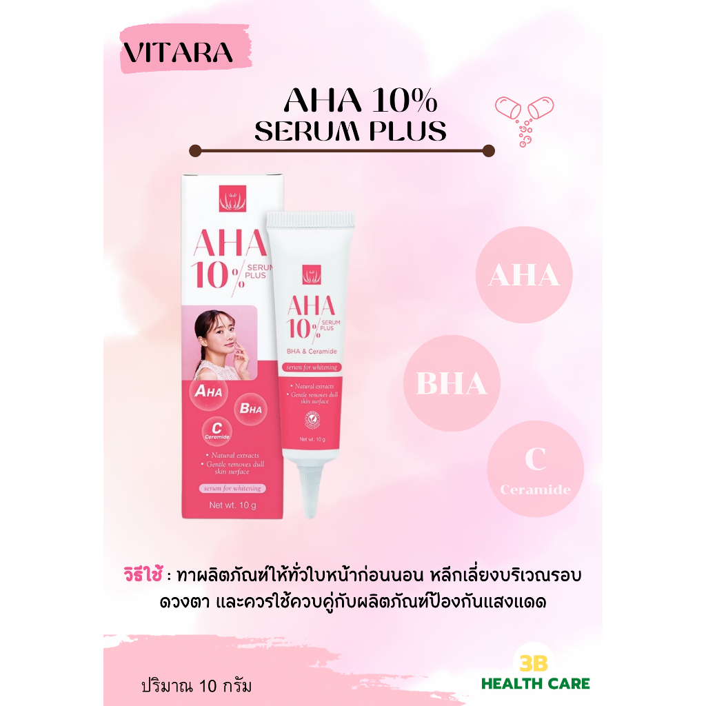 Vitara AHA 10% Serum plus เซรั่มผลัดผิวชั้นนอกอย่างอ่อนโยน ขนาด 10 กรัม | Shopee Thailand
