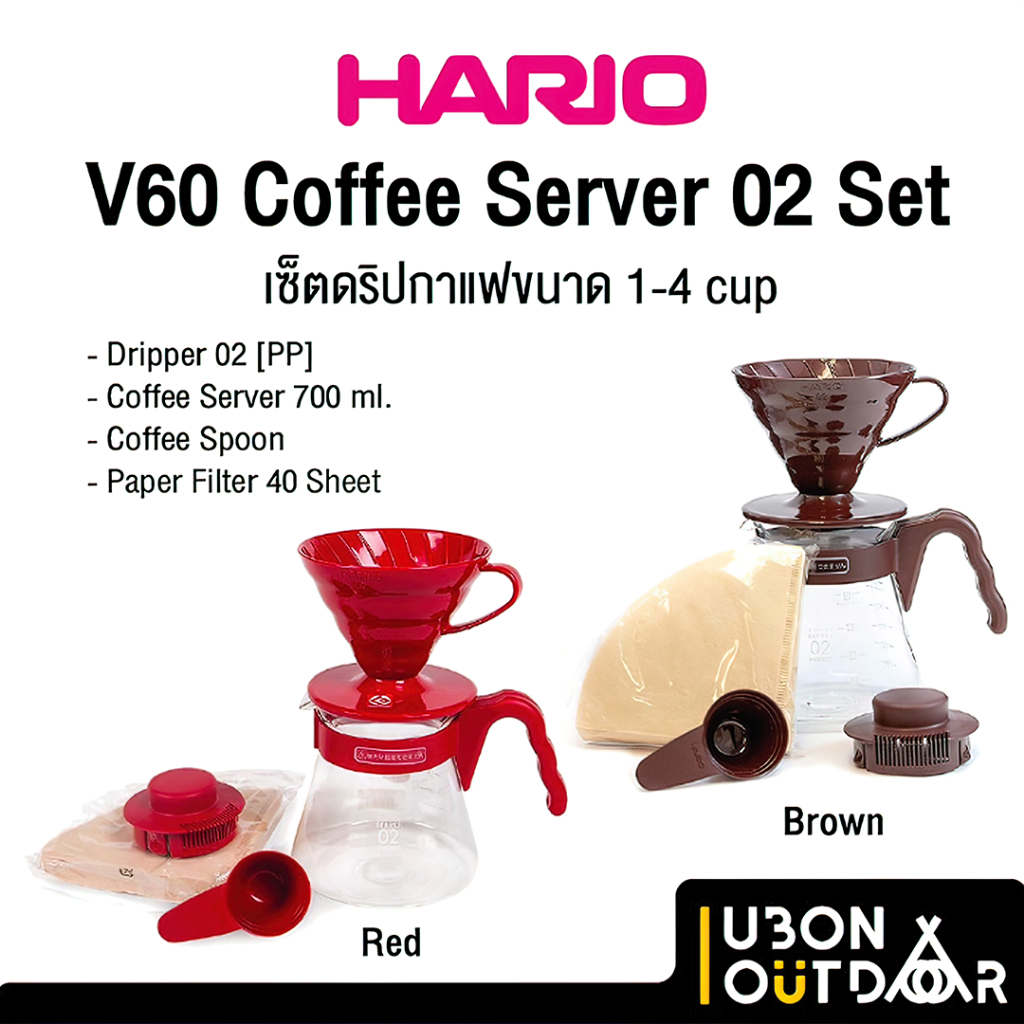 Hario V60 Coffee Server 02 Set ชุดดริปกาแฟครบเซ็ตสีแดง/น้ำตาล มีกระดาษกรองในชุด | Shopee Thailand