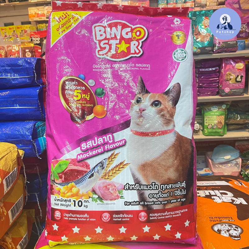 บิงโกสตาร์ อาหารแมวโต รสปลาทู 10 กก. Bingostar adult cat food mackerel ...