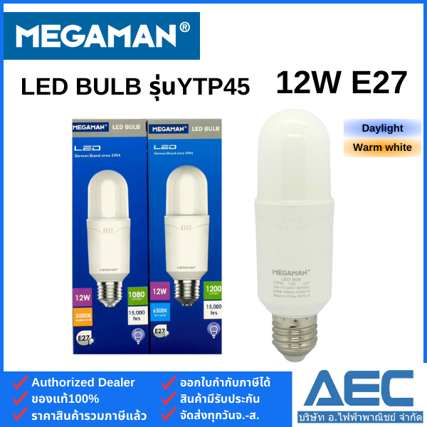 MEGAMAN หลอดไฟLED BULB รุ่นYTP45 12W ขั้วE27 | Shopee Thailand