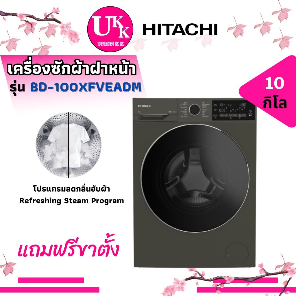 HITACHI เครื่องซักผ้าฝาหน้า รุ่น BD-100XFVEADM Inverter 10 กก. ...