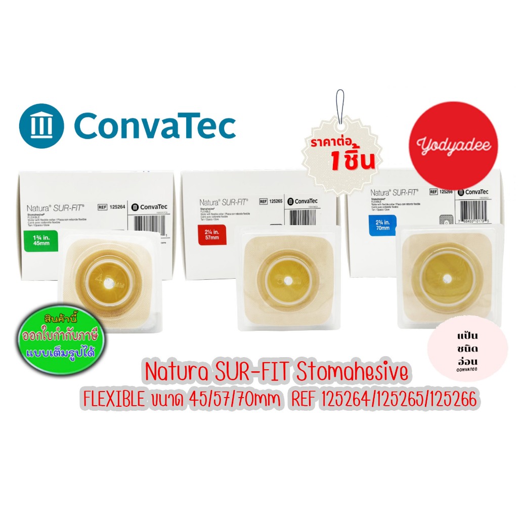 แป้นชนิดอ่อน CONVATECสำหรับใช้กับถุงถ่ายทางหน้าท้อง ราคาต่อ 1 ชิ้น ขนาด ...