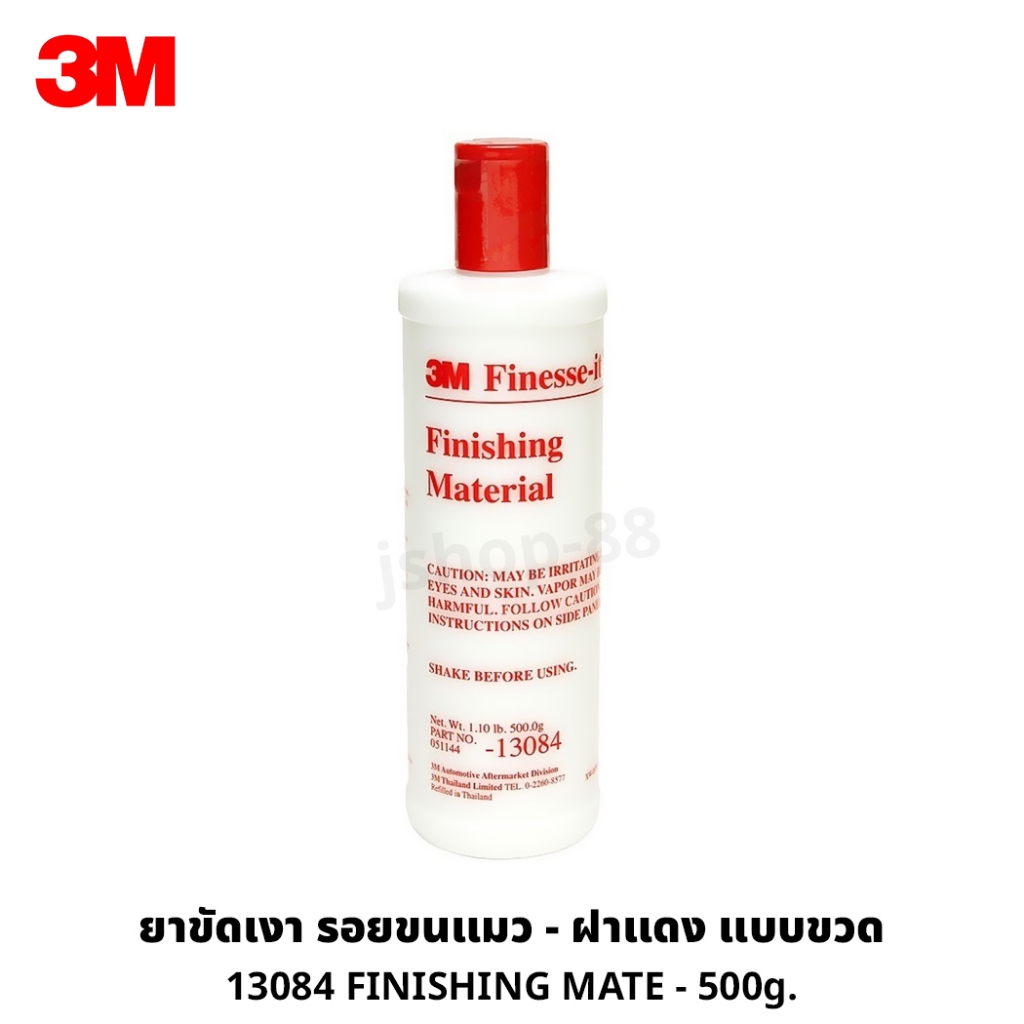 3M 13084 ฝาแดง แบบขวด ขนาด 500กรัม (3M 13084 FINISHING MATE) ครีมลบรอย ...