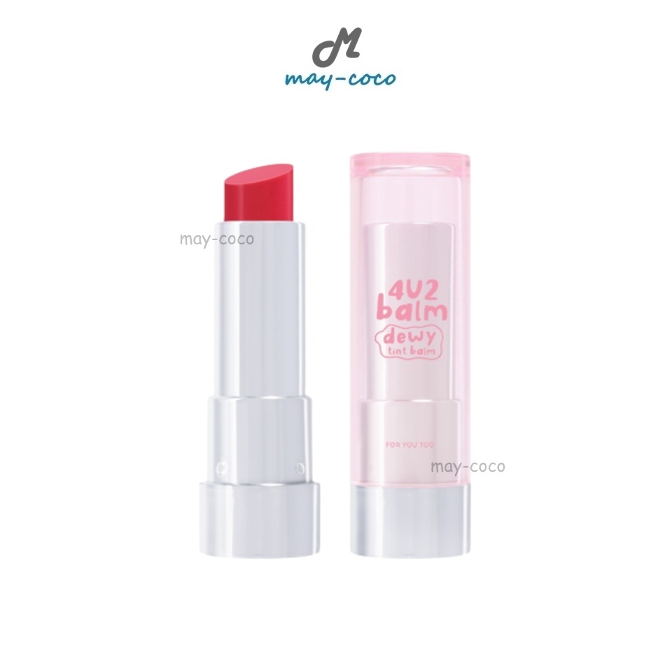 ถูก/แท้/มีไลฟ์ ลิป 4U2 Balm Dewy Tint Balm ลิปบาล์ม 4U2 ทินท์บาล์ม ดิ้ ...