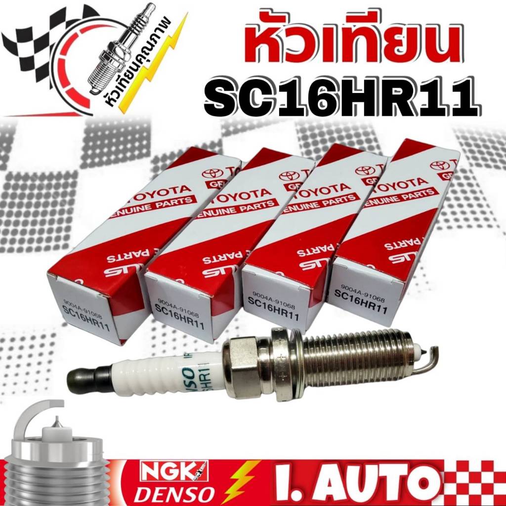 หัวเทียนอิริเดียม SC16HR11ของแท้,สำหรับToyota ยารีส, วีออส , เซียนต้า ...