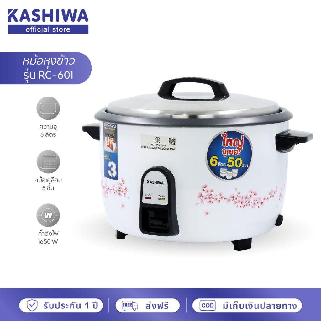 [โค้ดไลฟ์ลดสูงสุด50%] KASHIWA หม้อหุงข้าวไฟฟ้า หม้อหุงข้าว ขนาด 6 ลิตร รุ่น RC-601 | Shopee Thailand