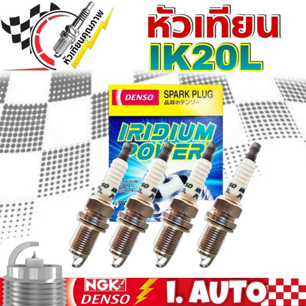 หัวเทียน เดนโซ่ อิริเดียม DENSO IK20L #5358 IRIDIUM POWER SPARK PLUG ...