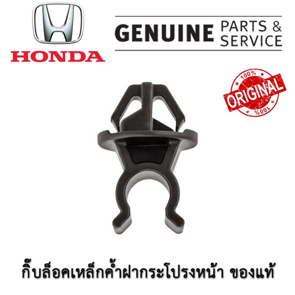 แท้ศูนย์ กิ๊บจับเหล็กค้ำ กิ๊ฟล็อค กิ๊บล็อคขาค้ำฝากระโปรงหน้า City ...