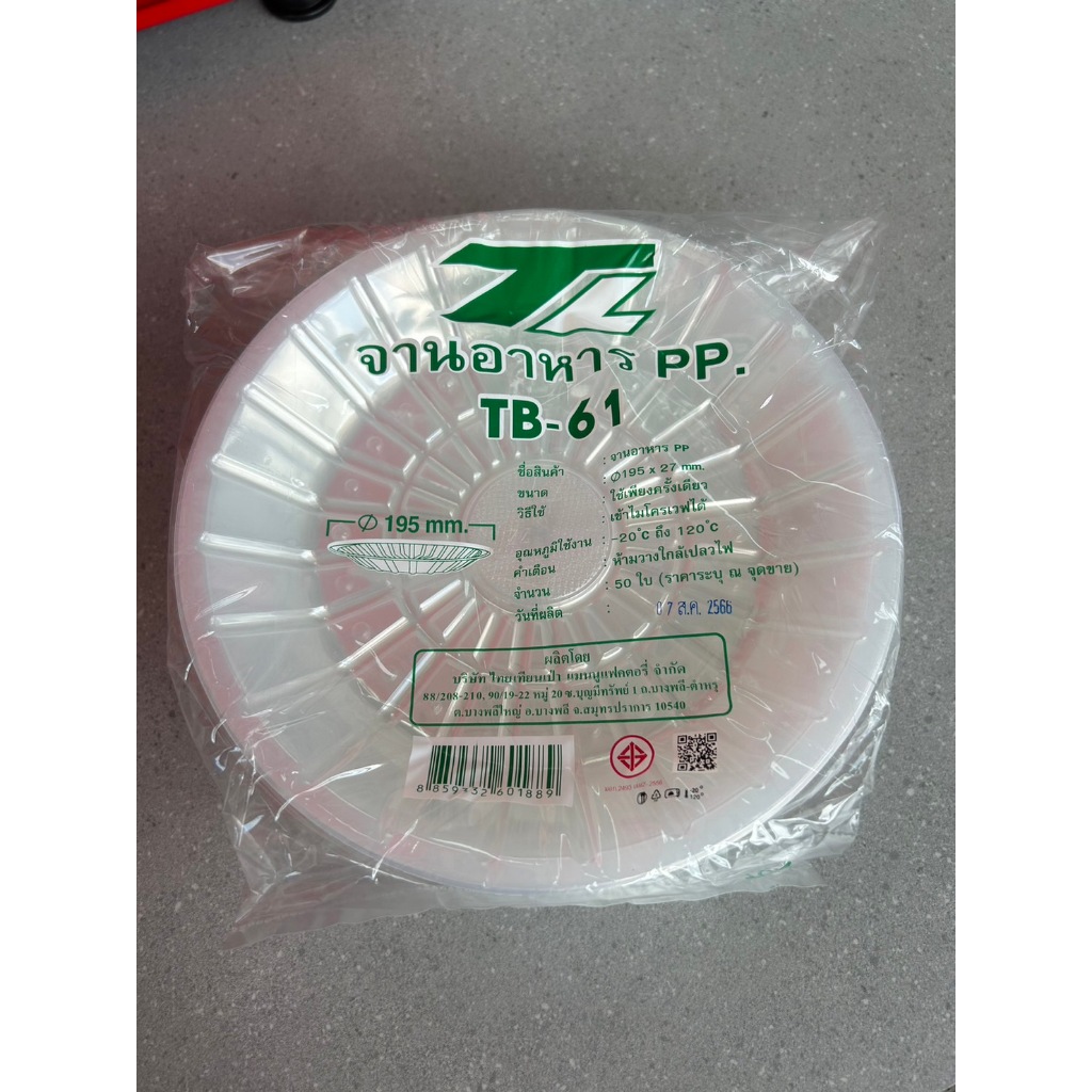 (ยี่ห้อ TL) ชามอาหาร PP สำหรับใส่อาหารต่างๆ มีหลายรุ่นให้เลือก TB-45,TB-56,TB-57,TB-61 | Shopee ...