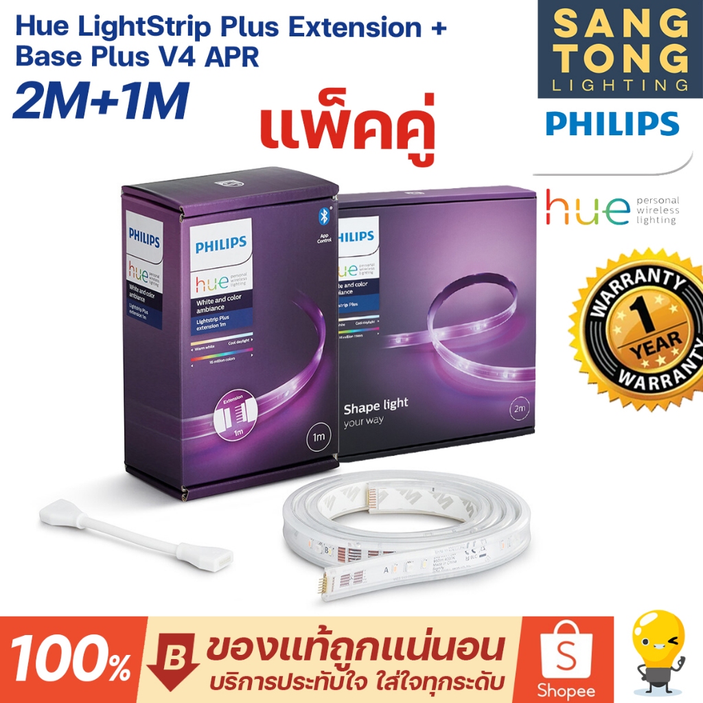 (รุ่นใหม่) Philips Hue [แพ็คคู่ 2m+1m] ไฟเส้นเปลี่ยนสีอัจฉริยะ Hue LS ...