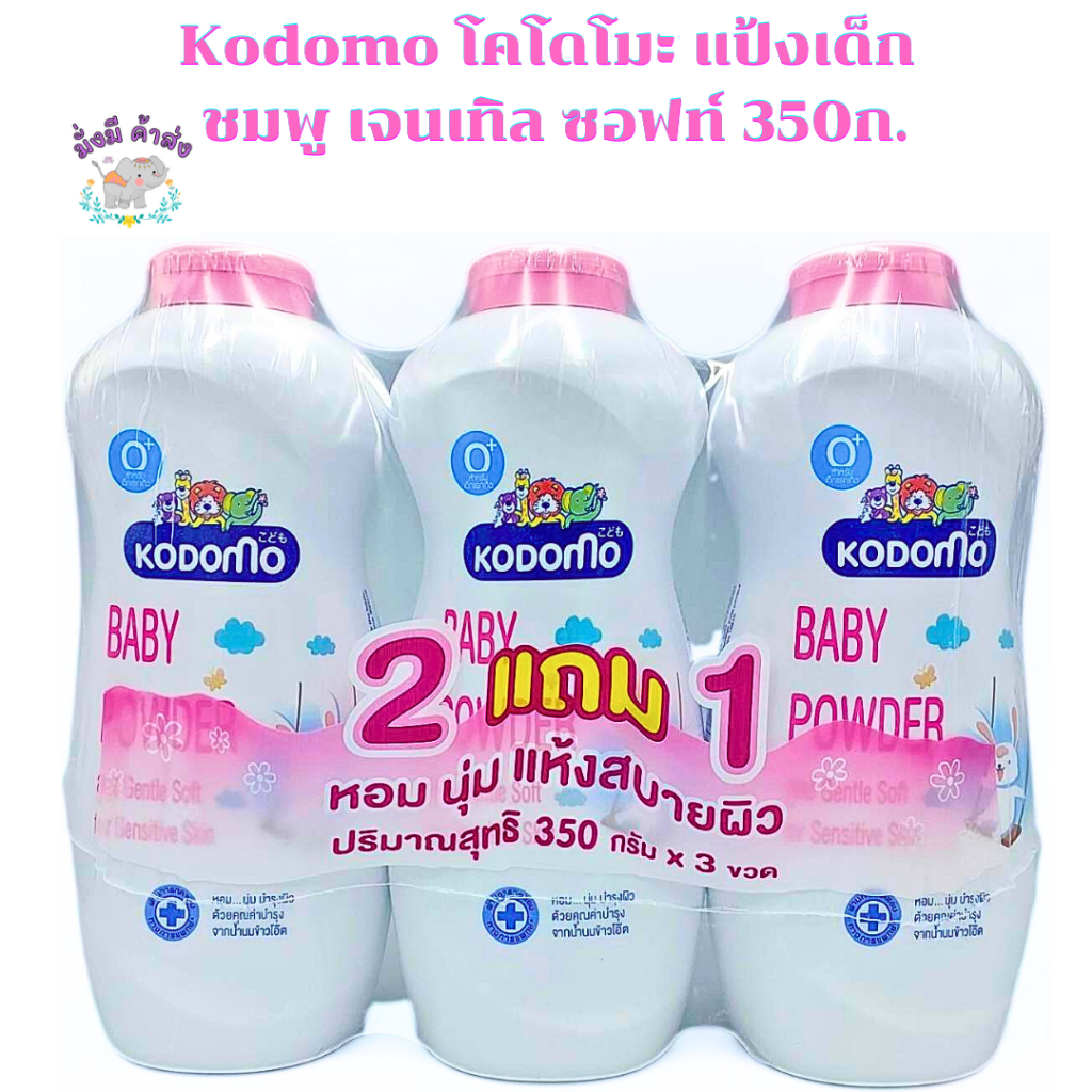 Kodomo โคโดโมะ แป้งเด็กทาตัว ขนาด 350 กรัม (รุ่น2แถม1)ชมพู/ส้ม/ฟ้า/เหลือง/เขียว/น้ำเงิน | Shopee ...