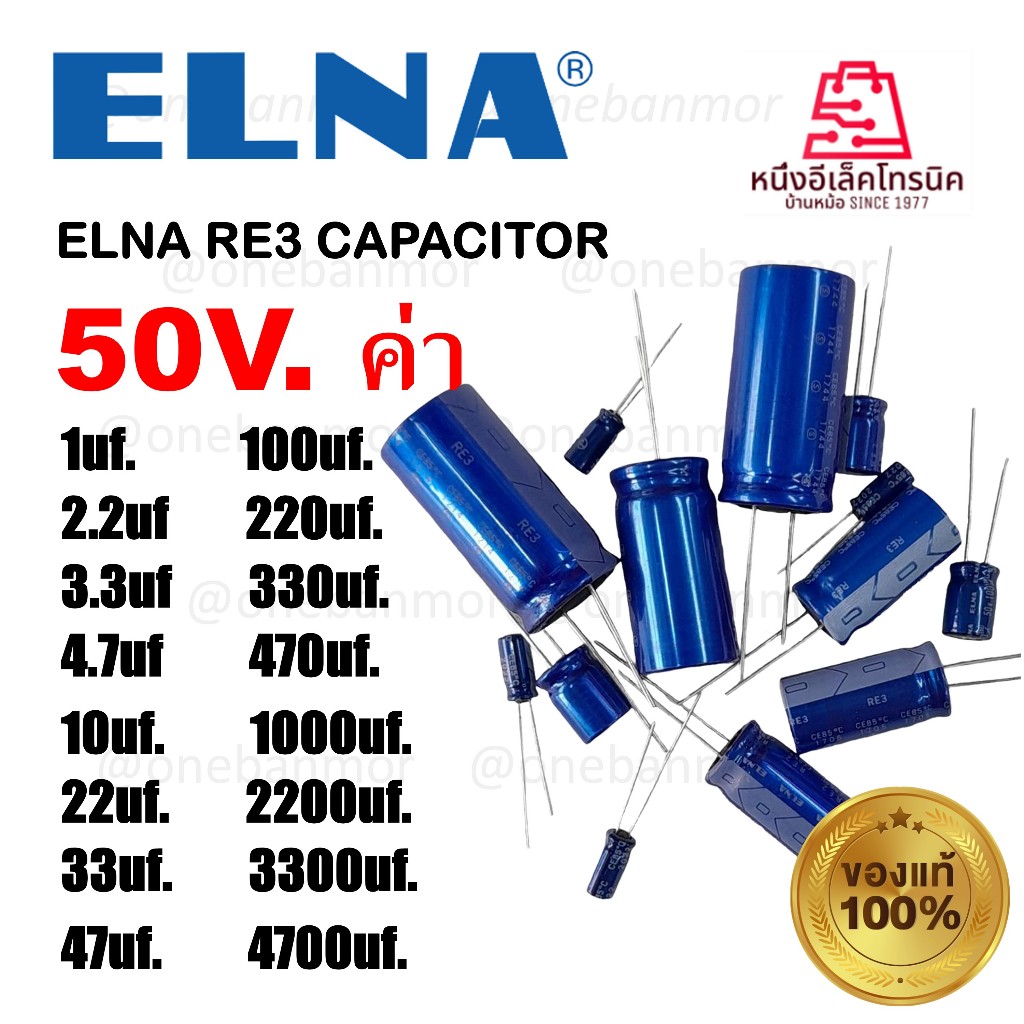 ELNA RE2-RE3 CAPACITOR 50V. คาปาซิเตอร์แอลน่า 50V. ของแท้ ของใหม่ 100% ...