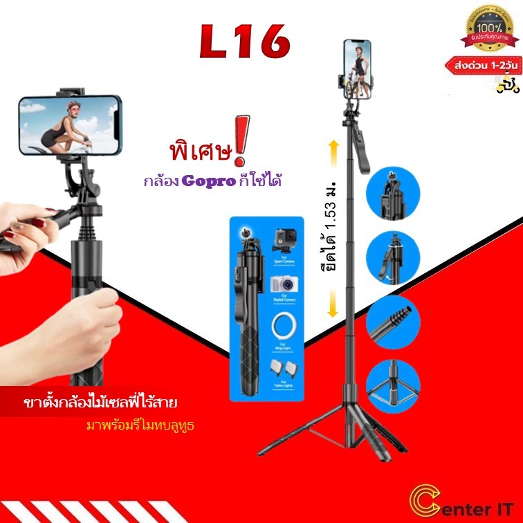 มาใหม่ L16 ขาตั้งกล้องไม้เซลฟี่ไร้สาย 1.55m. พับได้มาพร้อมรีโมทบลูทูธ พิเศษสามารถใช้กล้องแอคชั่น ...
