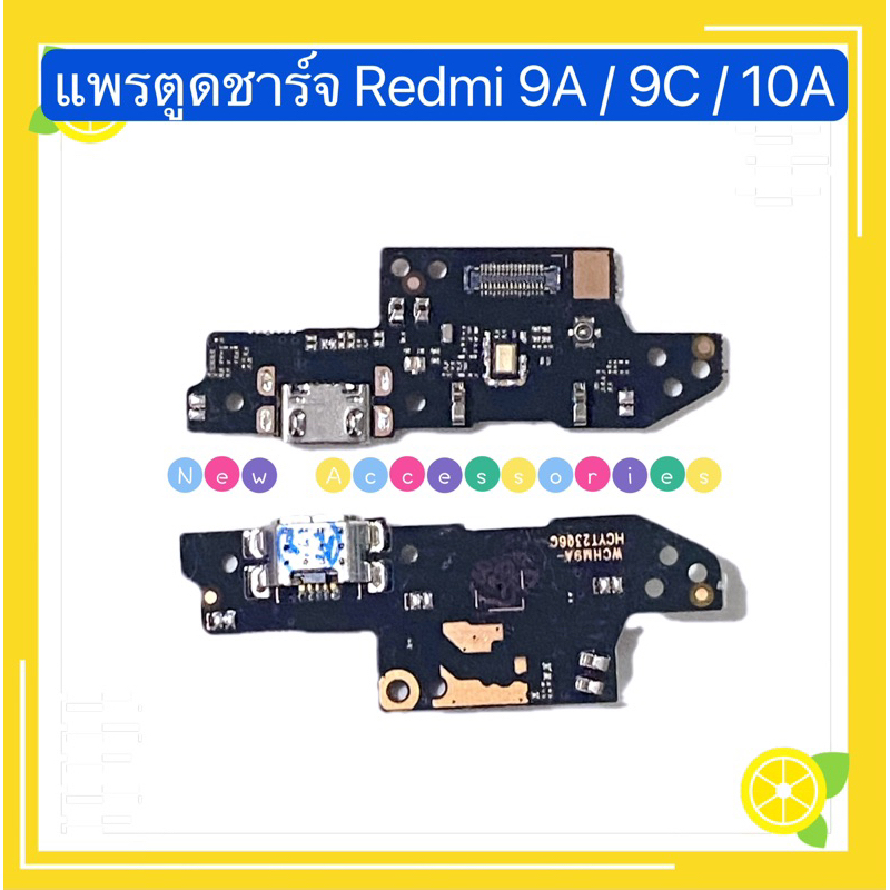 แพรตูดชาร์จ （ Charging Port Flex ）Redmi 9A / Redmi 9C / Redmi 10A ...