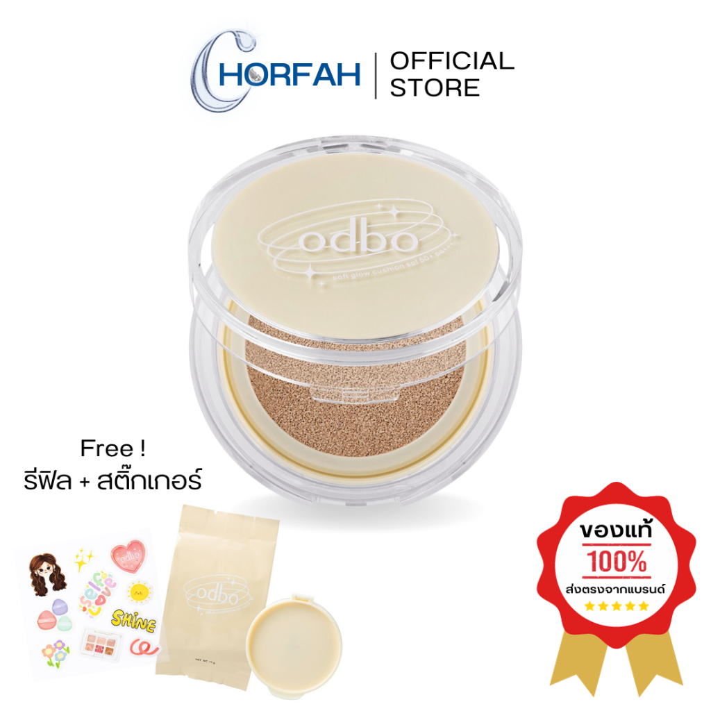ODBO Soft Glow Cushion SPF50+ PA+++ 11g + Refill 11g โอดีบีโอ คุชชั่นซอฟท์โกลว์ | Shopee Thailand