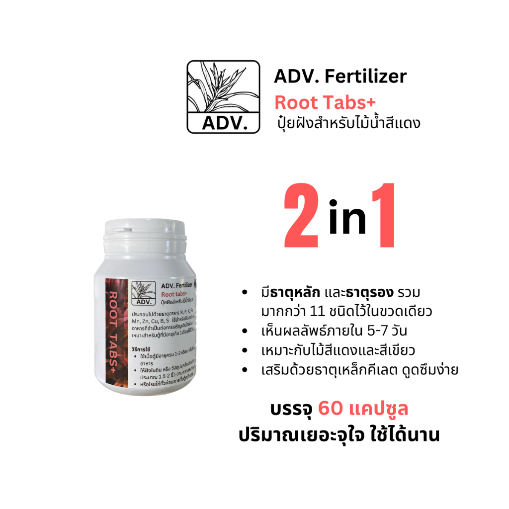 ปุ๋ยฝังสำหรับไม้น้ำ ADV.Root Tabs+ เสริมธาตุอาหารทางรากสำหรับไม้น้ำสี ...
