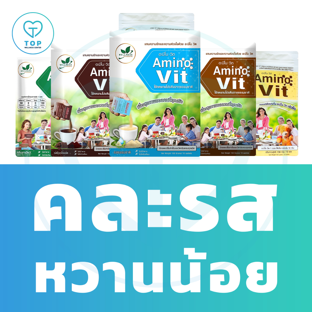 อะมิโน-วิต ผลิตภัณฑ์เสริมอาหารกลุ่มโปรตีน Amino Vit 30 ซอง (AminoVit) (3 ชุด 1350) | Shopee Thailand
