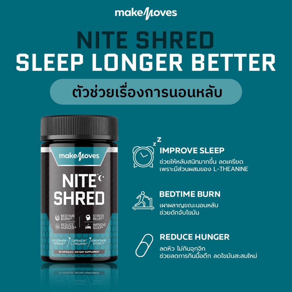NITE & DAY SHRED MakeMoves เดย์ 3 ไนท์ 1 + แถม ไนท์ 2 ตัวช่วยเผาผลาญ 24 ชม. | Shopee Thailand