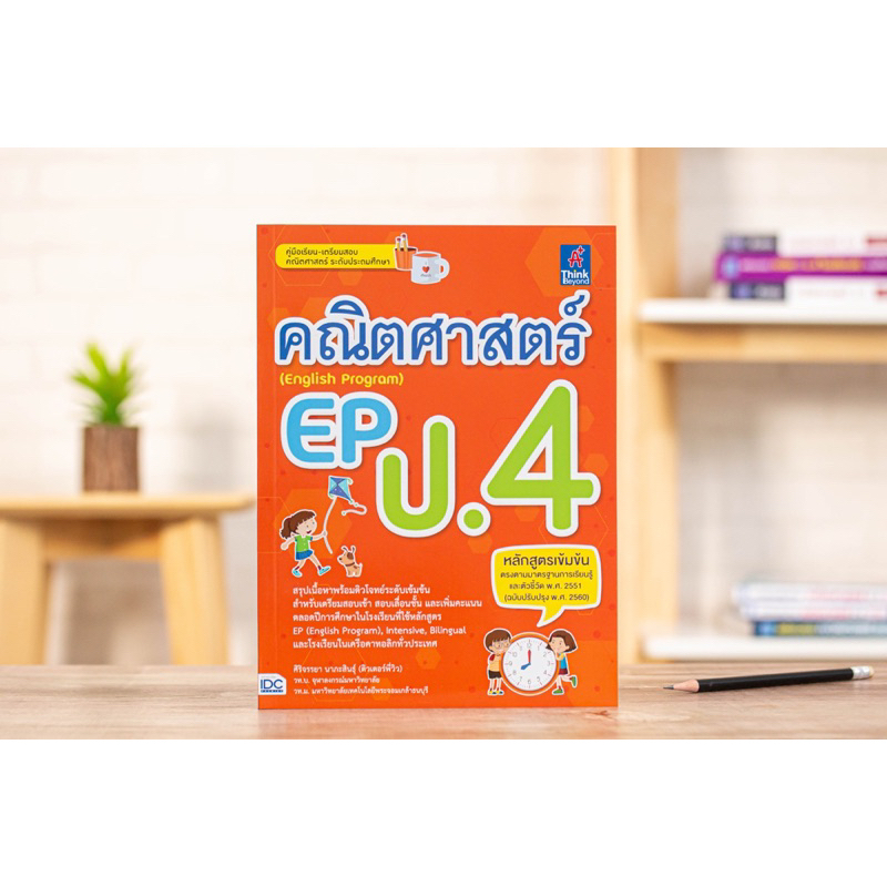 ป.4 คณิตศาสตร์ EP(English program) (มือ2) | Shopee Thailand