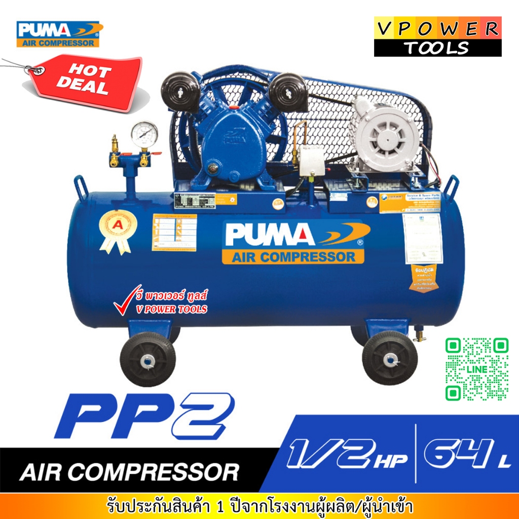 PUMA ปั๊มลมสายพานพูม่า 2 ลูกสูบ พร้อมมอเตอร์ ISO-9001 (2รุ่นยอดนิยม ...
