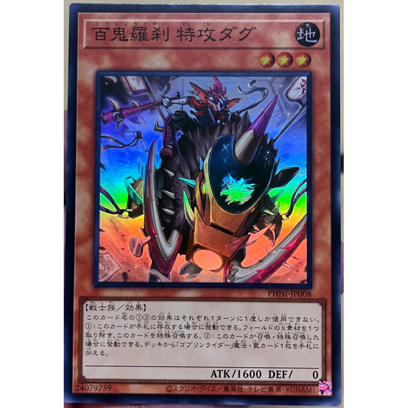 Yugioh [PHNI-JP008] Goblin Rider Dug the Assaulter (Super Rare) การ์ดยูกิแท้ถูกลิขสิทธิ์ ...