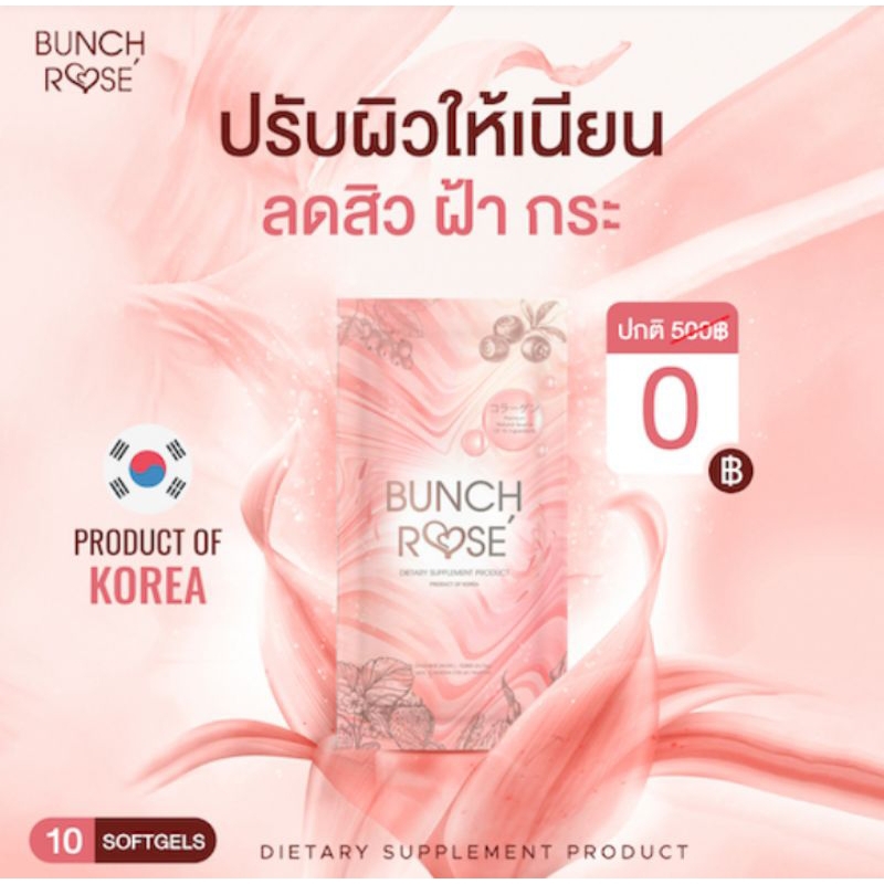 คอลลาเจน บั้นโีรเซ่Bunch Rose บำรุงผิวและกระดูกบรรจุในซอฟเจลมี10เม็ด | Shopee Thailand
