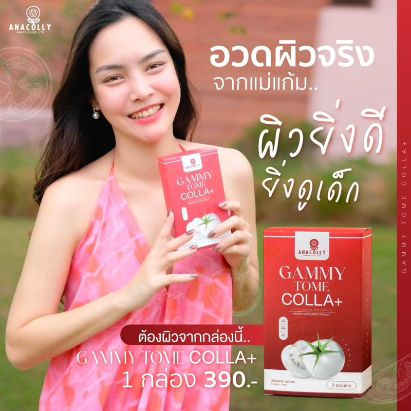 (แถมบลัชออยล์ฟรี 1:1) GAMMY TOME COLLA+ - “ น้ำมะเขือเทศจากแบรนด์อานาคอลลี่ “ | Shopee Thailand