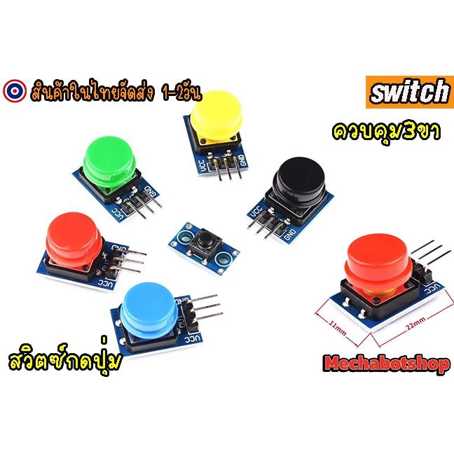 🔥[พร้อมส่ง]🔥 key module key electronic โมดูลปุ่มกด 3ขา สวิตซ์ Arduino ...