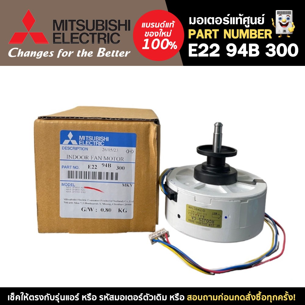 E2294B300 มอเตอร์แอร์ Mitsubishi Electric มอเตอร์แอร์มิตซูบิชิ มอเตอร์ ...