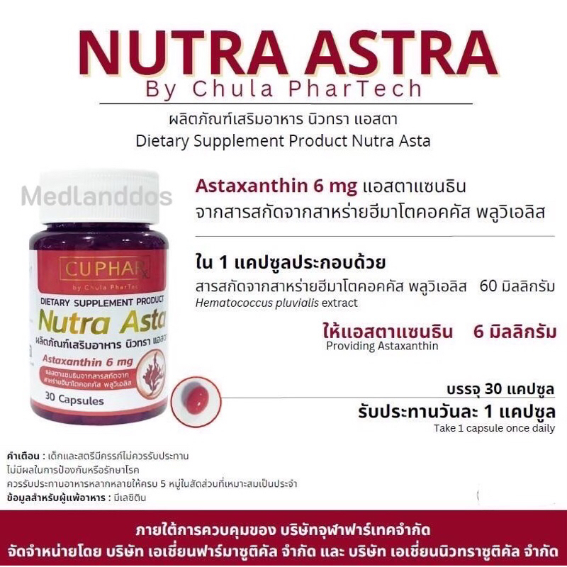 ( ของแท้! ) Nutra Asta คณะเภสัช จุฬาฯ แอสตาแซนทิน 6 มก. (Astaxanthin ...