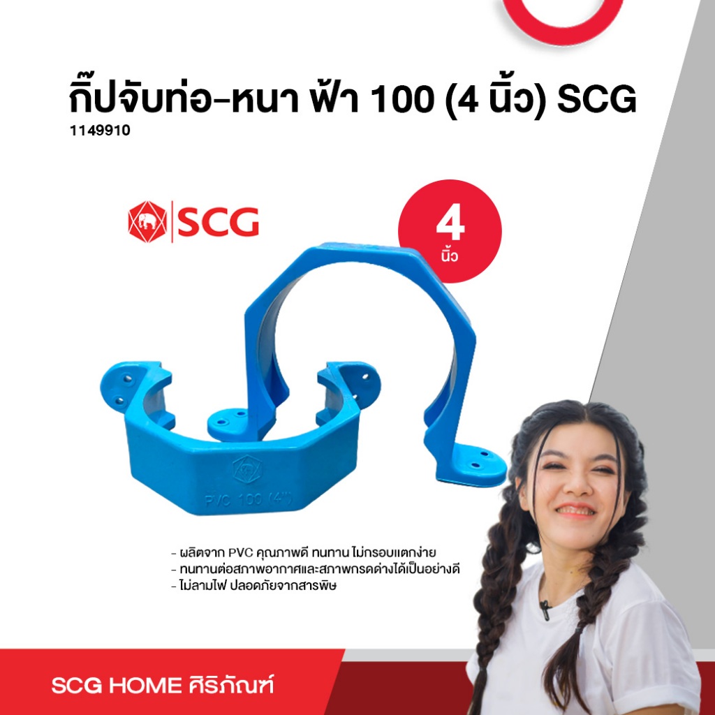 กิ๊ปจับท่อ PVC SCG 100/60/55/40/25 สีฟ้า | Shopee Thailand