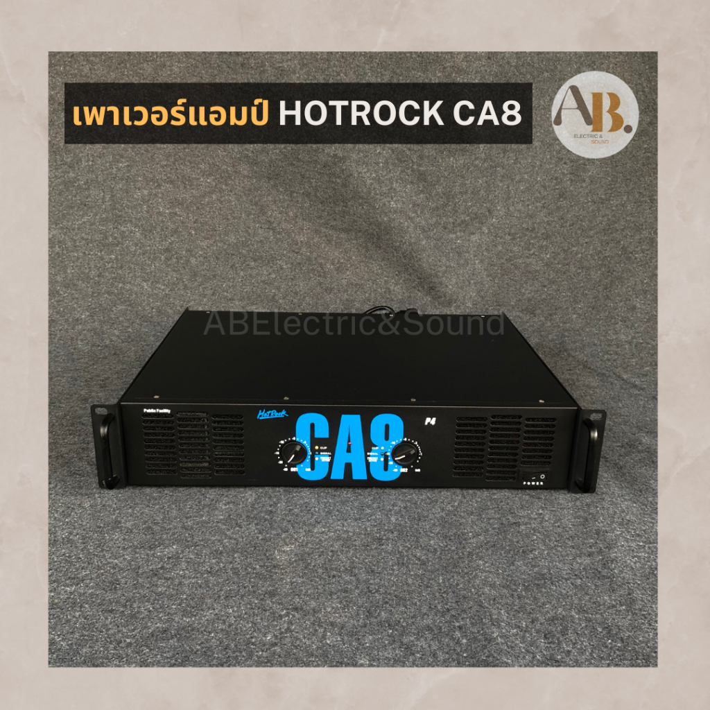 เพาเวอร์แอมป์ HOTROCK CA-8 แอมป์ขยาย HOTROCK CA8 POWERAMP P4 เอบีออดิโอ ...