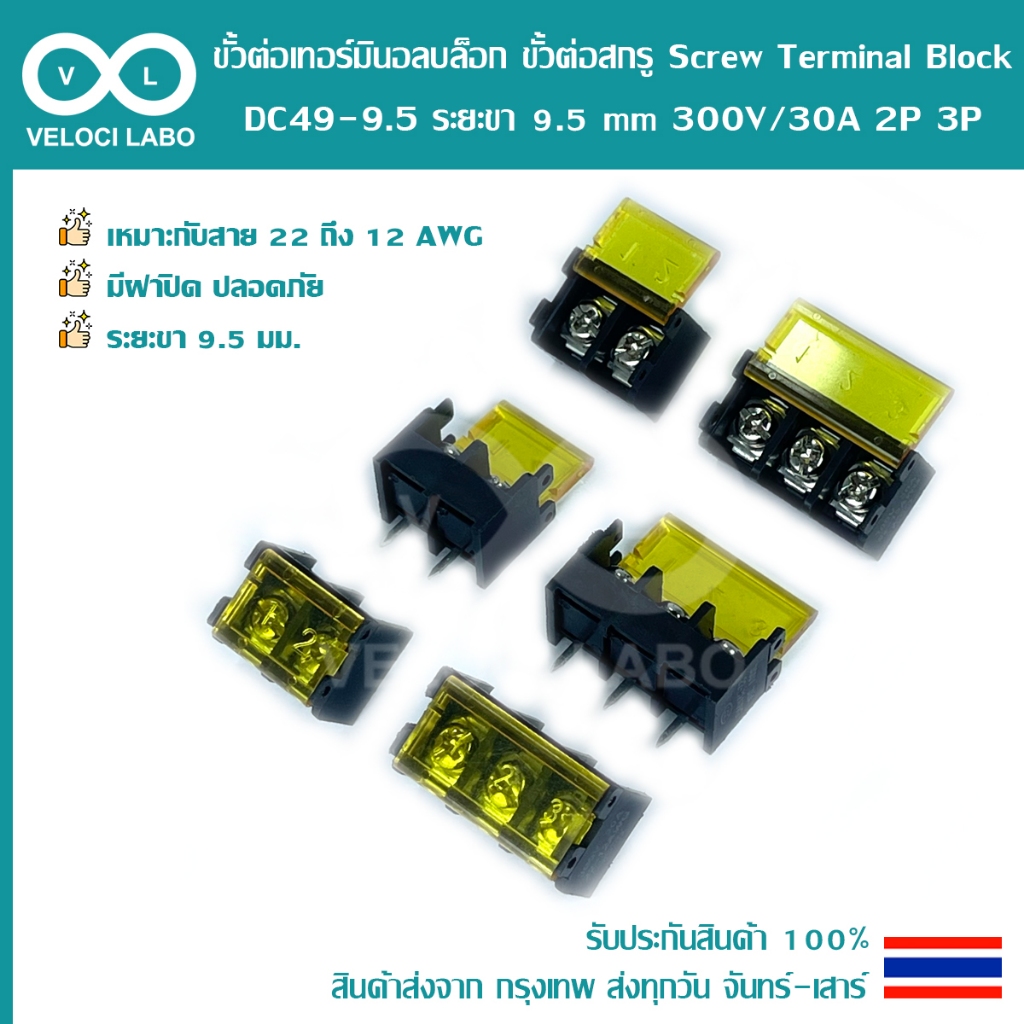 ขั้วต่อเทอร์มินอลบล็อก ขั้วต่อสกรู Screw Terminal Block DC49-9.5 ระยะขา ...