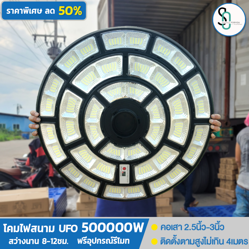 ไฟสนาม UFO พลังงานแสงอาทิตย์ 300000W/450000W/500000W/600000W 3 เเสง ไฟโซล่าเซลล์ ไฟ LED Solar ...