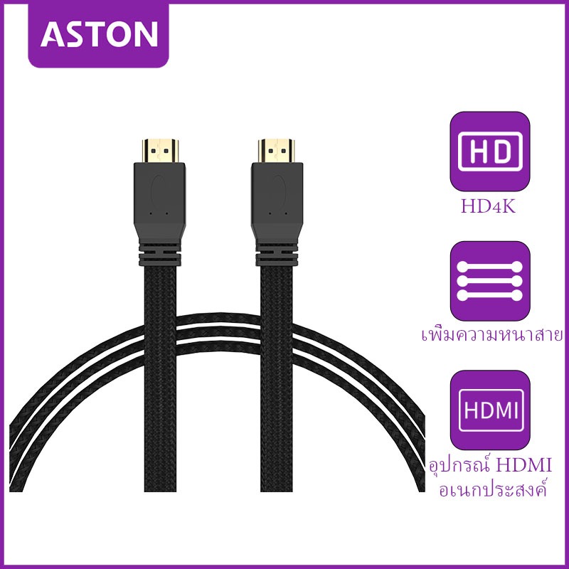 ASTON 4K HDMI Cable สาย HDMI to HDMI สายกลม ยาว 2/3 เมตร สายต่อจอ HDMI ...