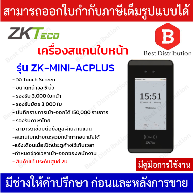 ZKTeco เครื่องสแกนใบหน้า ควบคุมการเข้า-ออกของประตู รุ่น ZK-MINI-ACPLUS ...