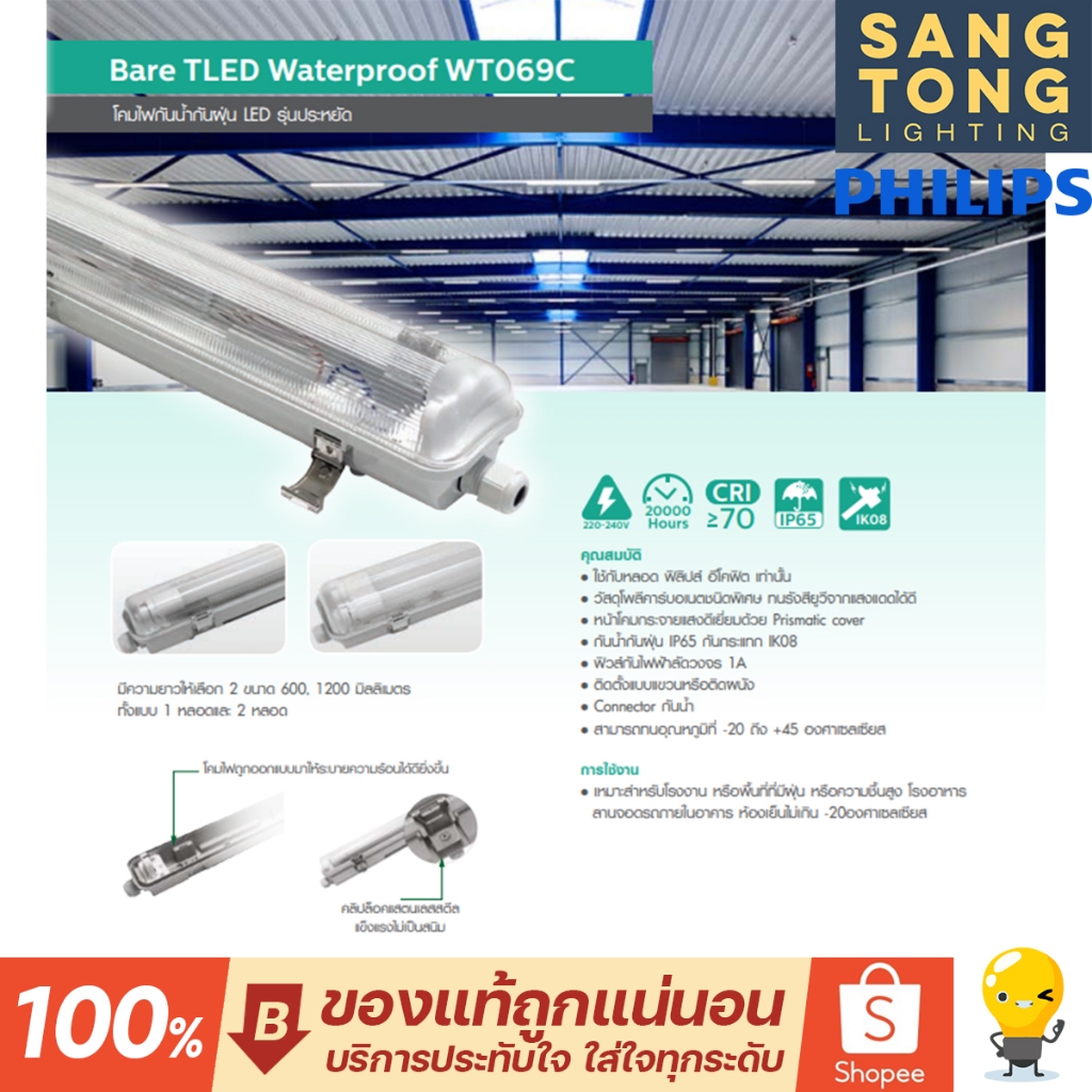 Philips LED T8 โคมไฟกันน้ำกันฝุ่น รุ่น WT069C เปลี่ยนหลอดได้ (ไม่มีหลอด ...