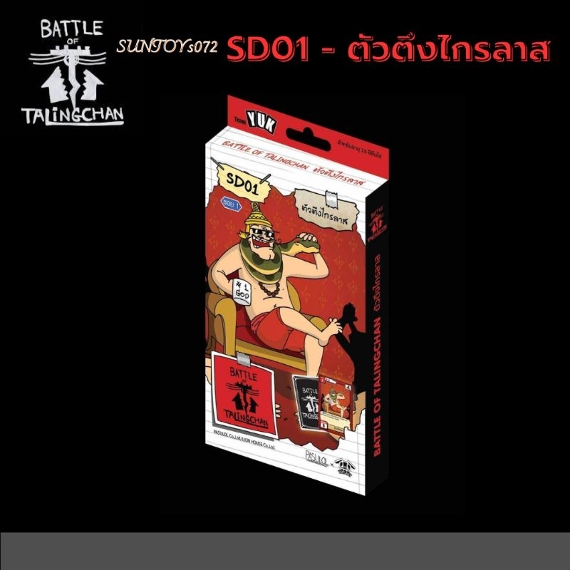 Battle of Talingchan Starter Deck SD01, 02,03สินค้ามาอีกรอบนะคะ | Shopee Thailand
