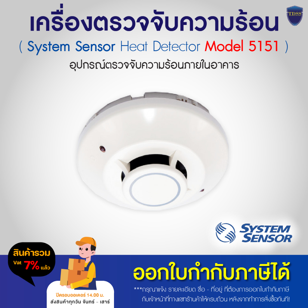 System Sensor เครื่องตรวจจับความร้อน Heat Detector รุ่น 5151 พร้อมขา ...