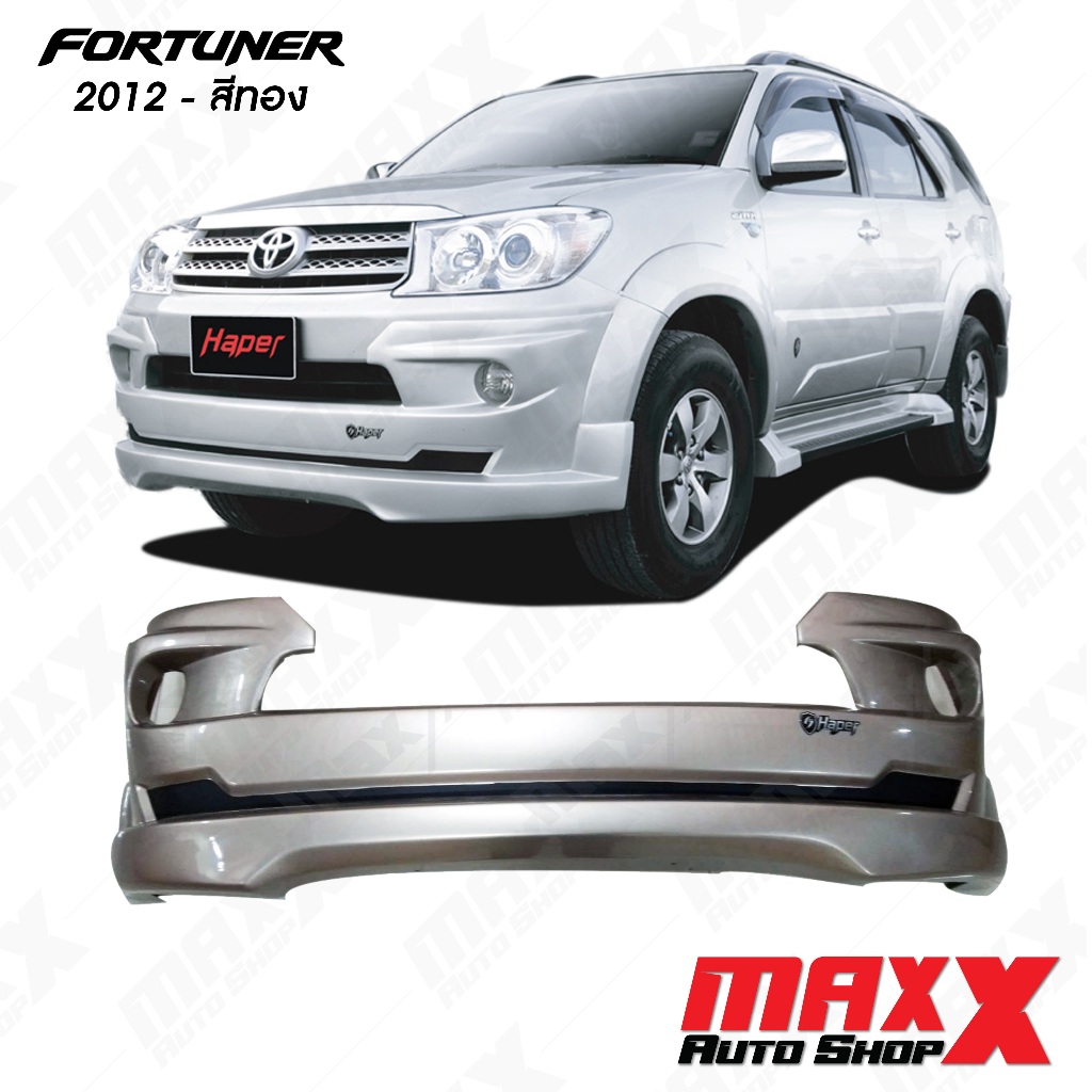 สเกิร์ต-หน้า TOYOTA FORTUNER 2007-2011 ทรง HAPER สีทอง รหัสสี 4P9 (CR043) | Shopee Thailand