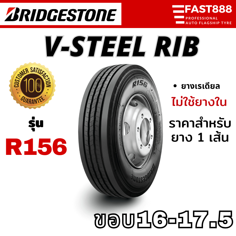 ยางบรรทุก 750 R16, 825 R16 รุ่น R156 ยางกลาง 9.5R17.5 14ชั้น บรรทุกหนัก ...
