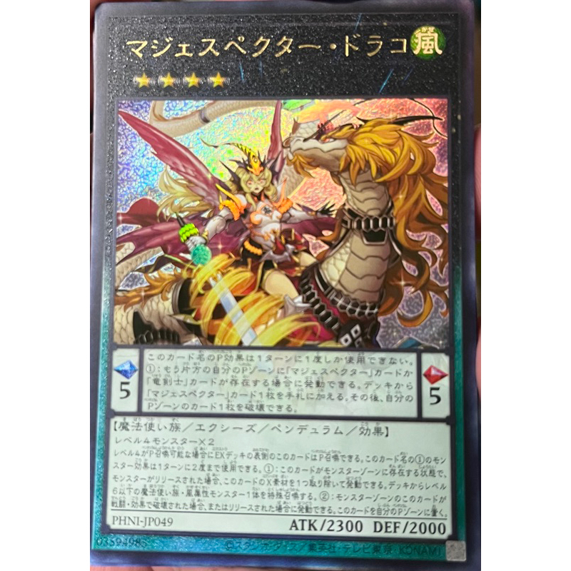 Yugioh [PHNI-JP049] Majespecter Draco (Ultimate Rare) การ์ดยูกิแท้ถูกลิขสิทธิ์ | Shopee Thailand