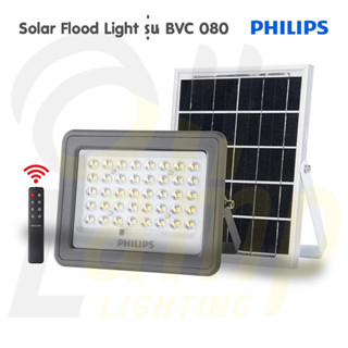 Philips solar โคมไฟโซล่าเซลล์ 150w 1500lm Essential SmartBright Solar Flood Light รุ่น BVC 080 ...