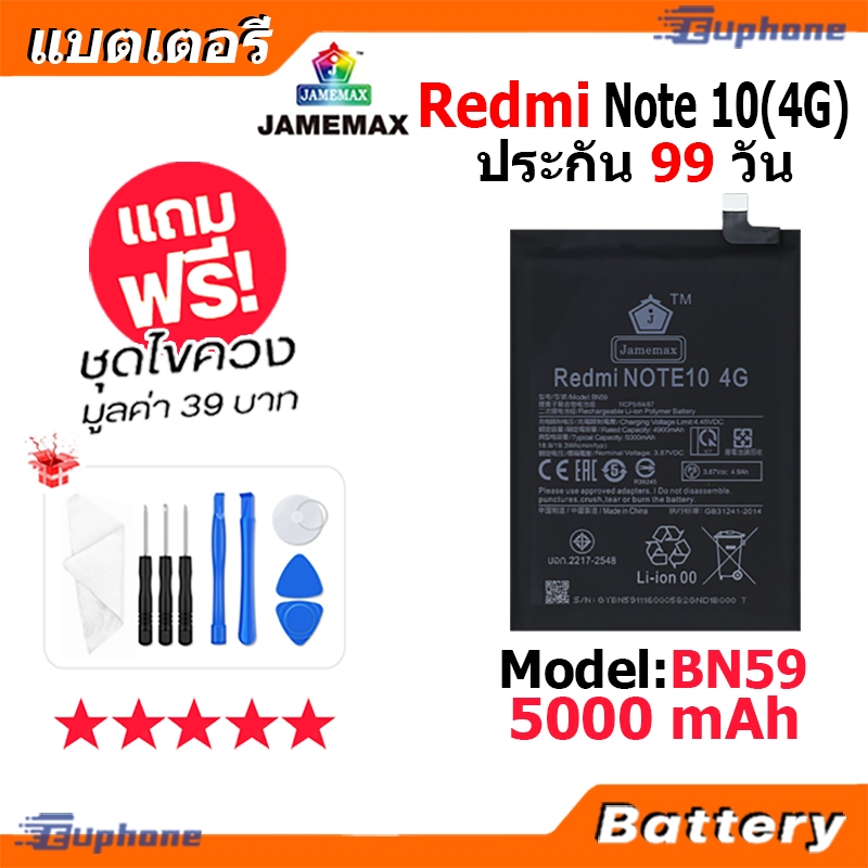 JAMEMAX แบตเตอรี่ Battery Redmi Note 10 4G model BN59 แบตแท้ เสียวหมี่ ...