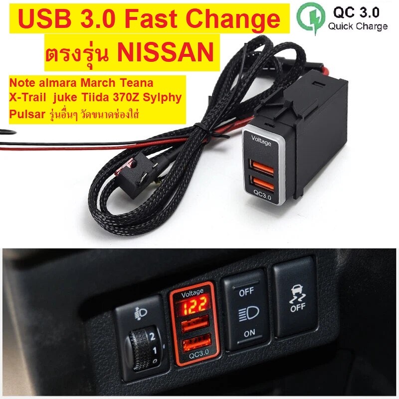 QC3.0 Quick Charge Dual USB Nissan Note juke Almara March Tiida Teana X ...